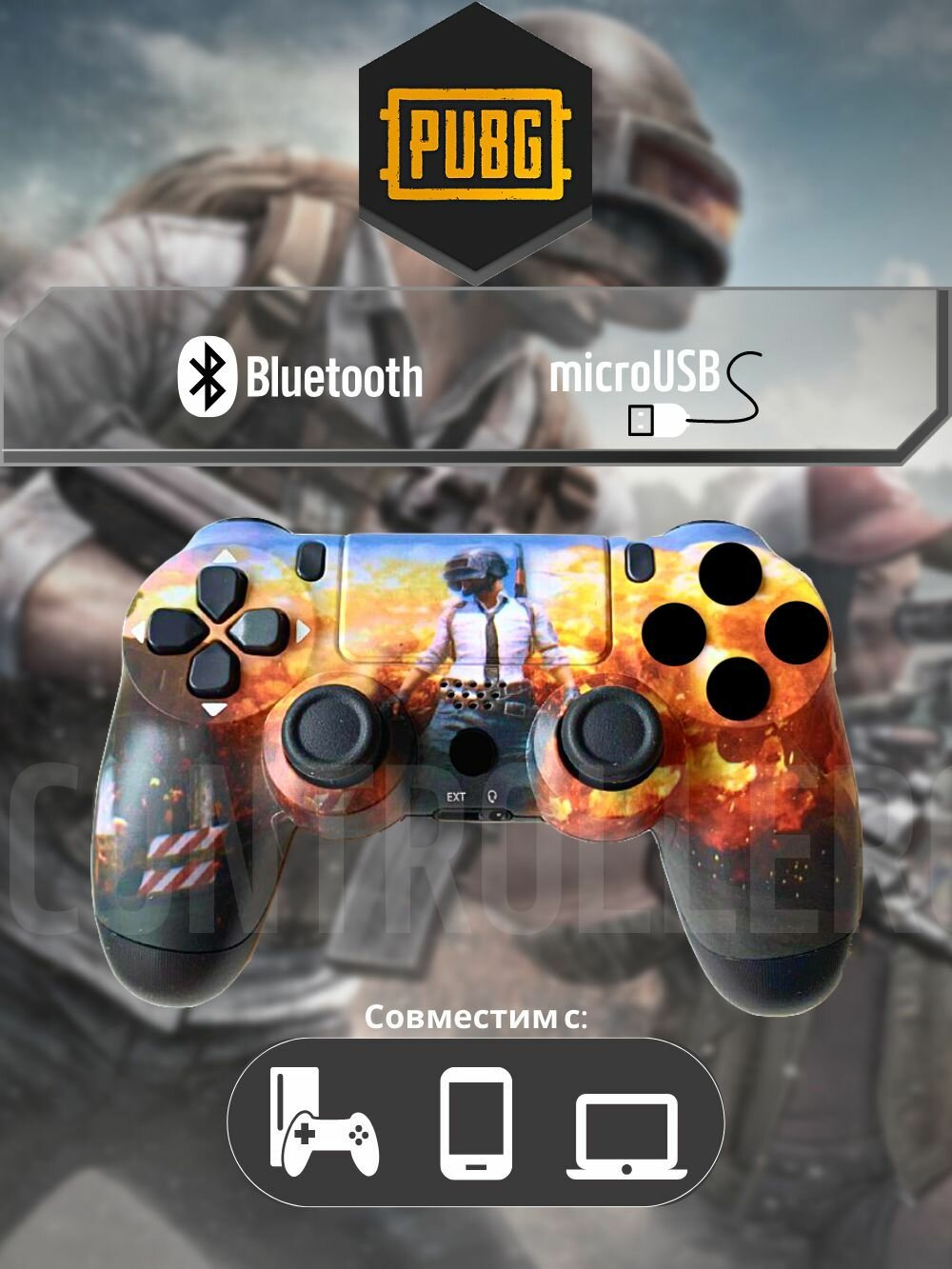 Беспроводной геймпад для игровой приставки ПС4, смартфона и ПК, PUBG