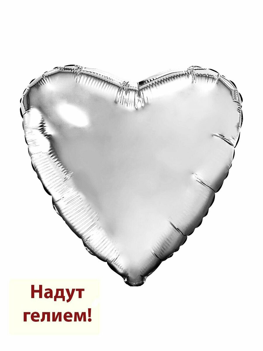 Воздушные шары с гелием надутые "Фольгированные Сердца" 1 шт