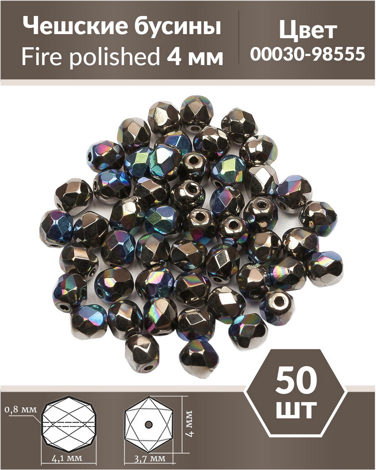 Стеклянные чешские бусины, граненые круглые, Fire polished, 4 мм, цвет Crystal Glittery Graphite, 50 шт.