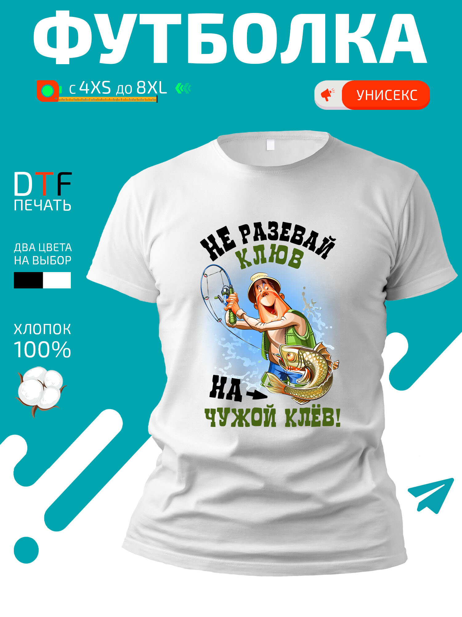 Футболка болен рыбалкой