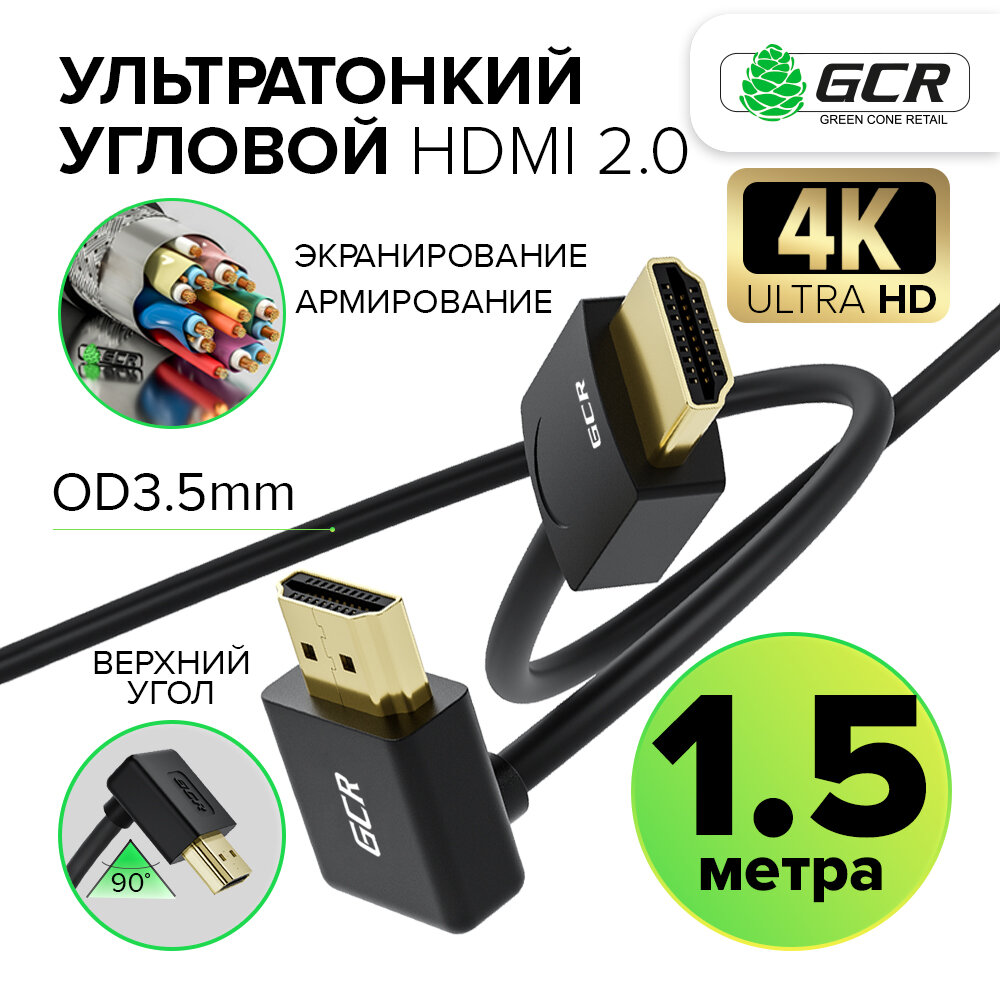 Кабель SLIM HDMI 2.0 верхний угол Ultra HD 4K 60Hz 3D 18.0 Гбит для PS4 Xbox One SmartTV телевизора (GCR-H201) черный 1.5м