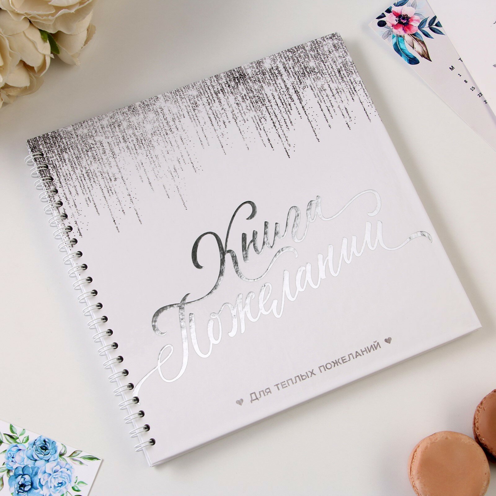 Книга пожеланий на свадьбу «Белая с блестками»