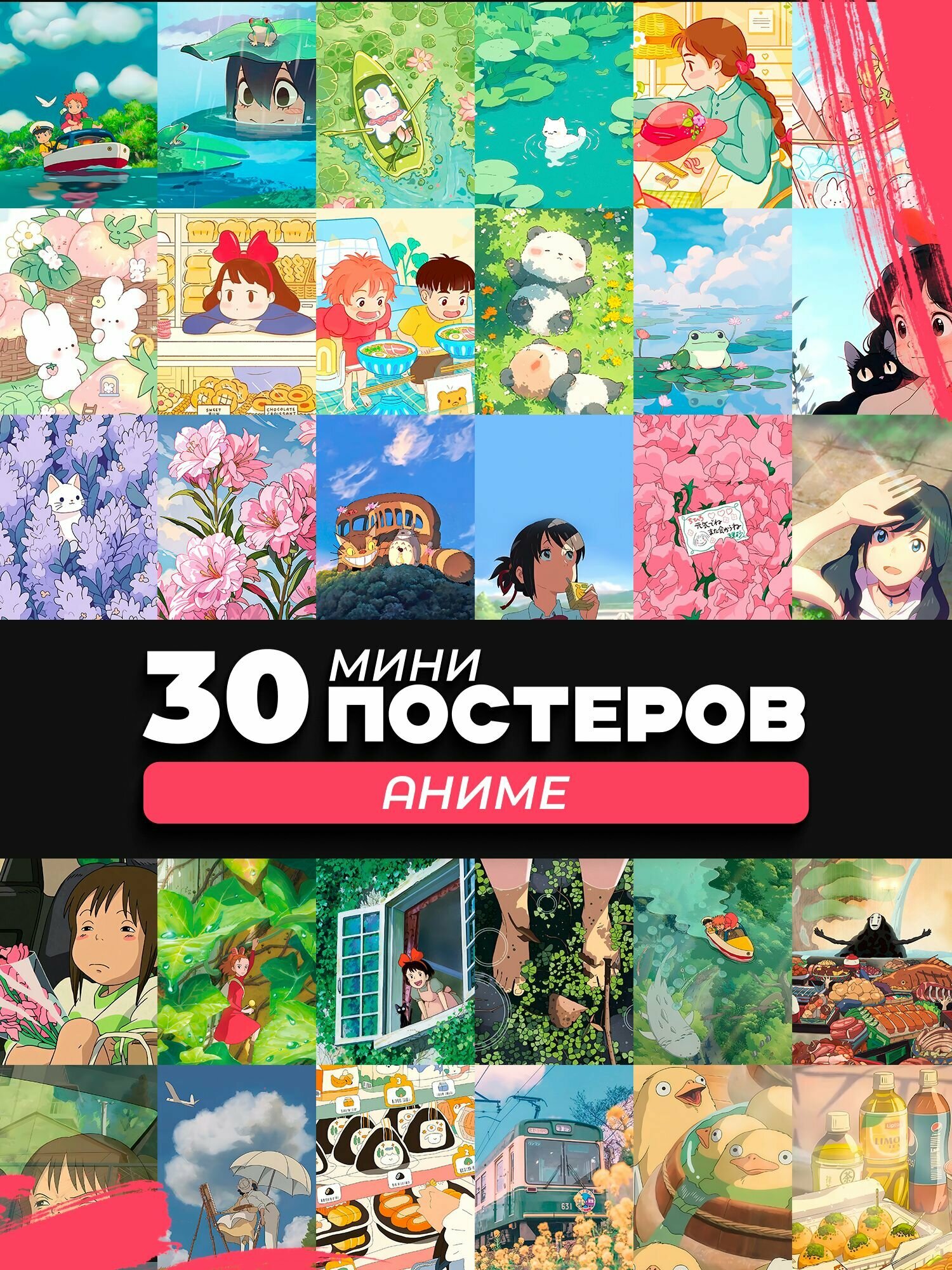 Набор мини постеров аниме