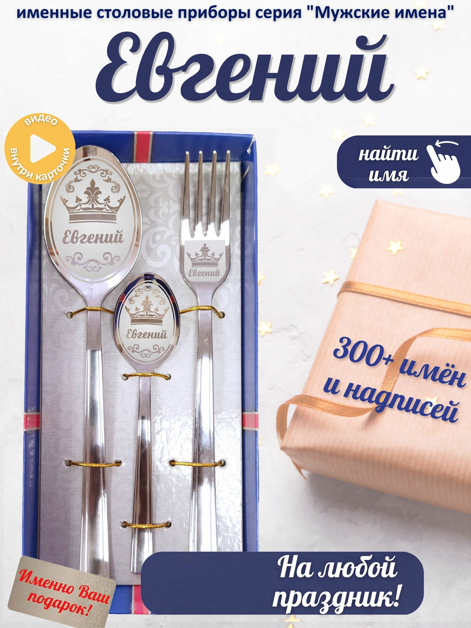 Именной набор ложек Евгений