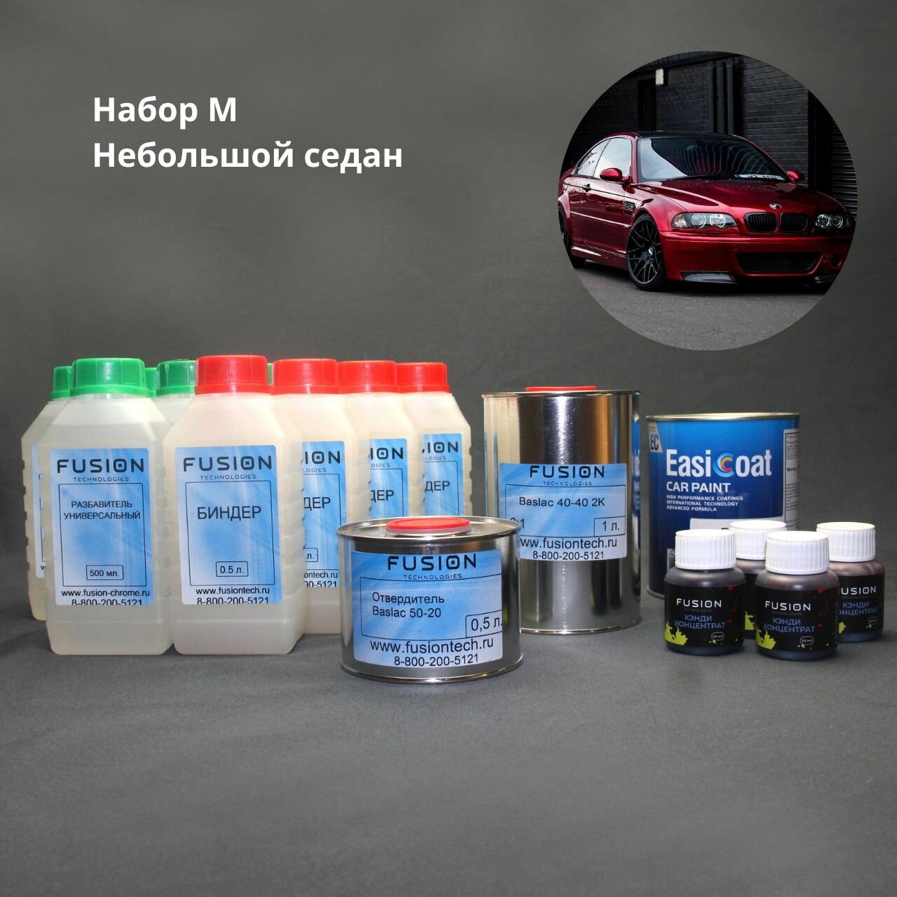 Набор кэнди краски M (небольшой седан)