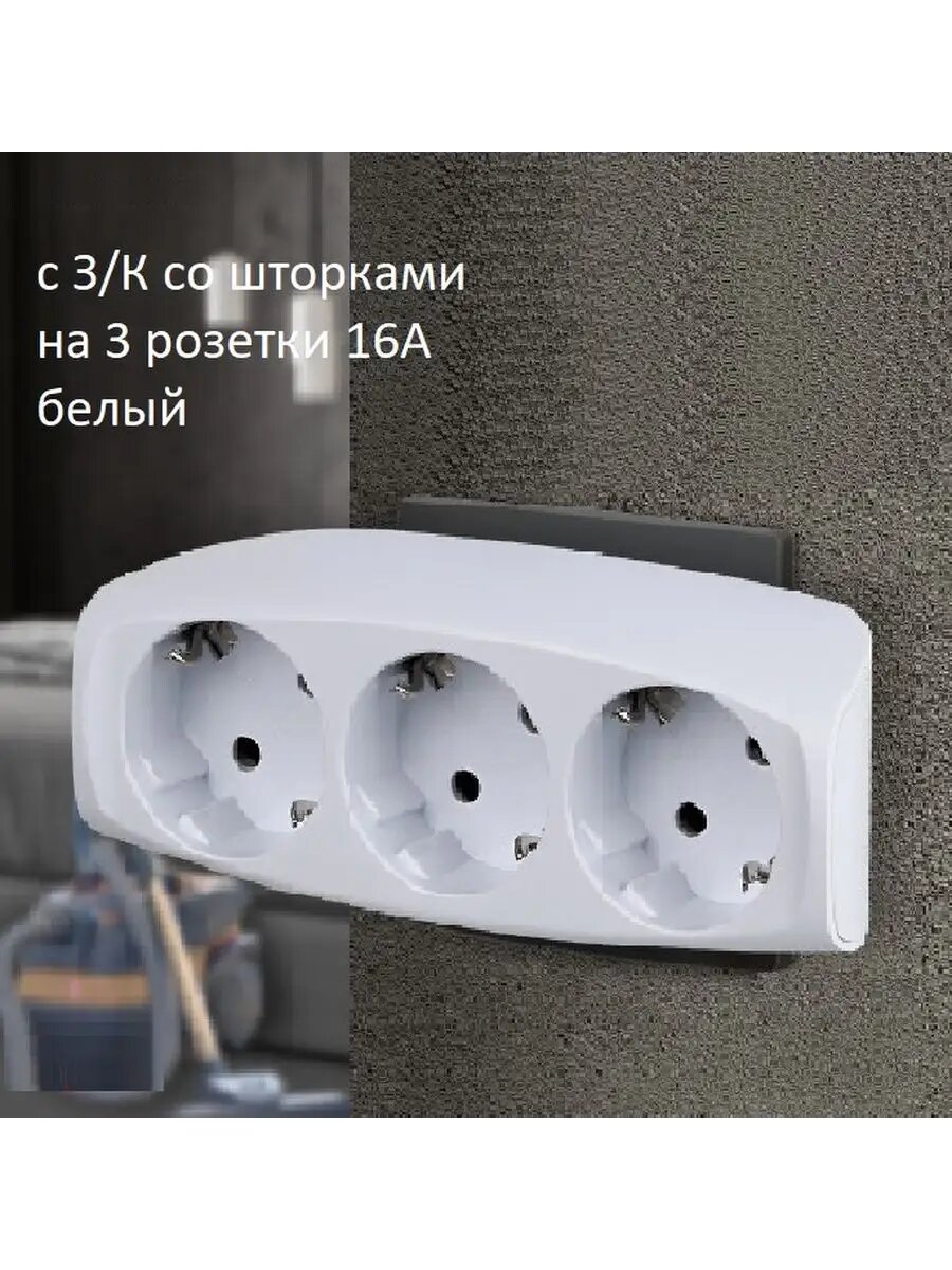 Электрический тройник для розетки c заземлением 16А