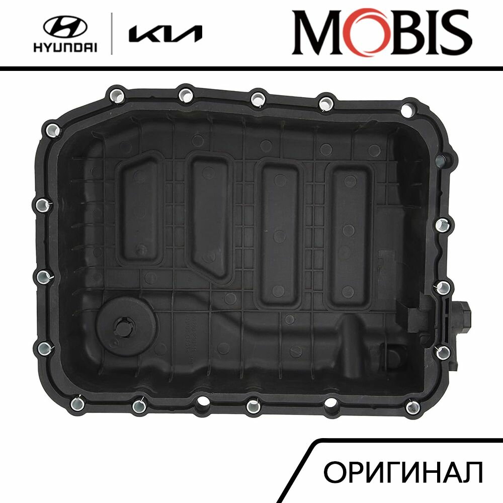 Поддон масляный для KIA Rio, Sportage; Hyundai Solaris / арт. 4528026101 / Оригинал MOBIS