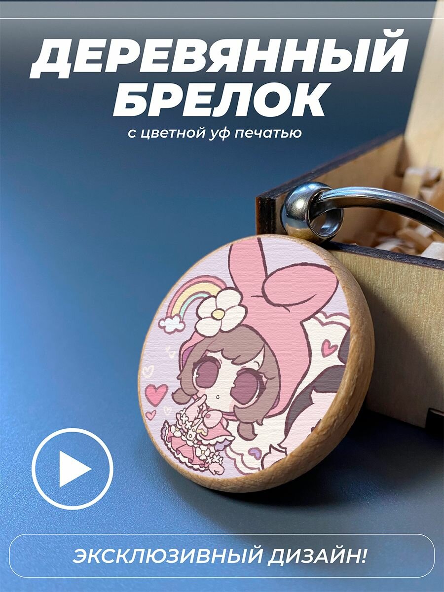 Брелок