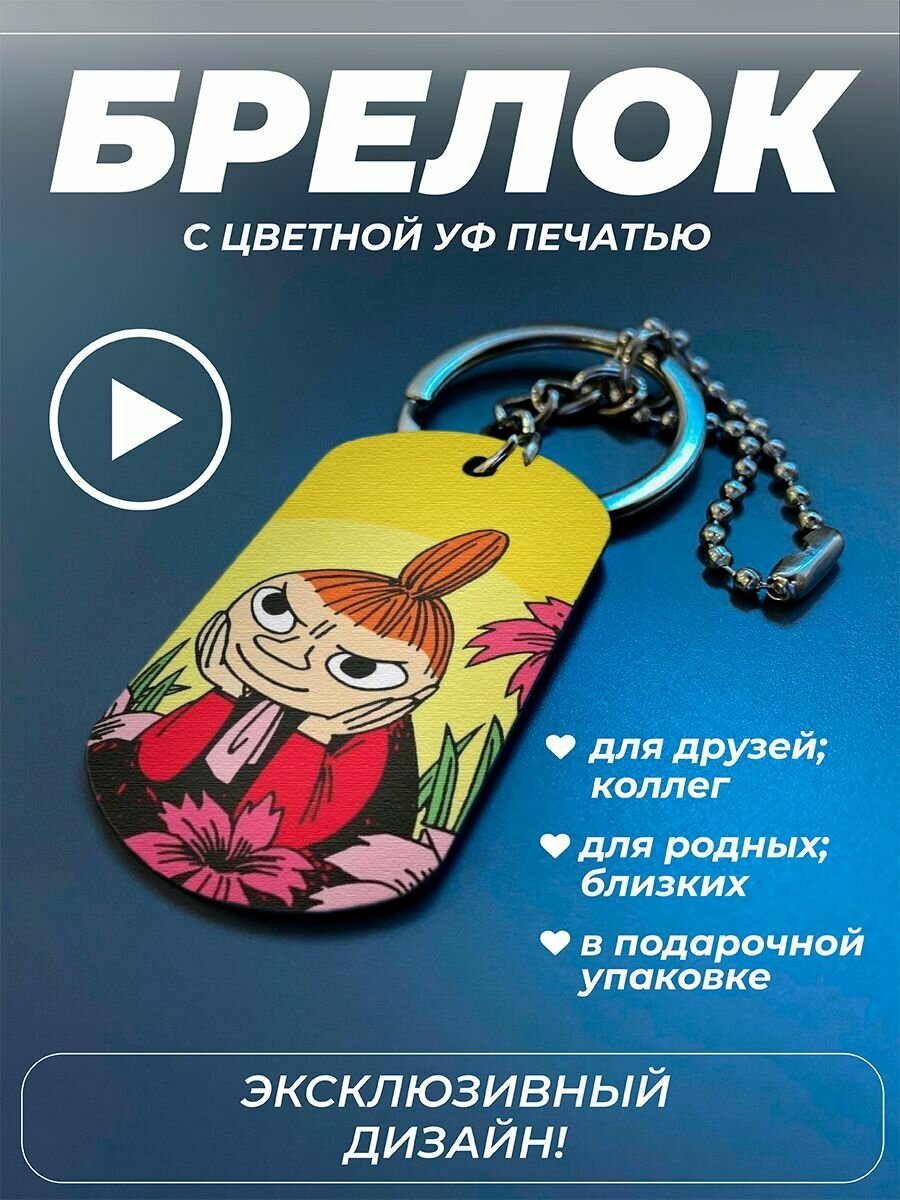 Брелок