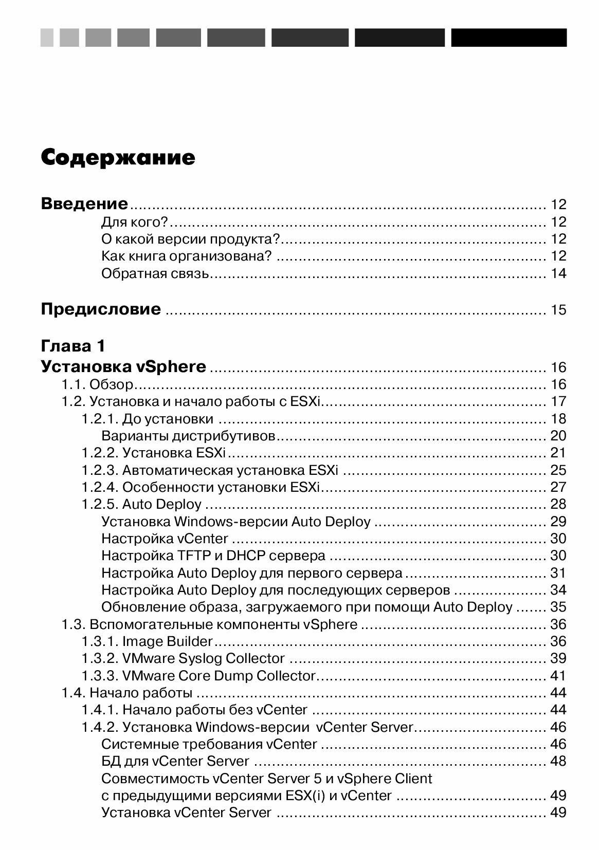 Администрирование VMware vSphere 5 — фото 1