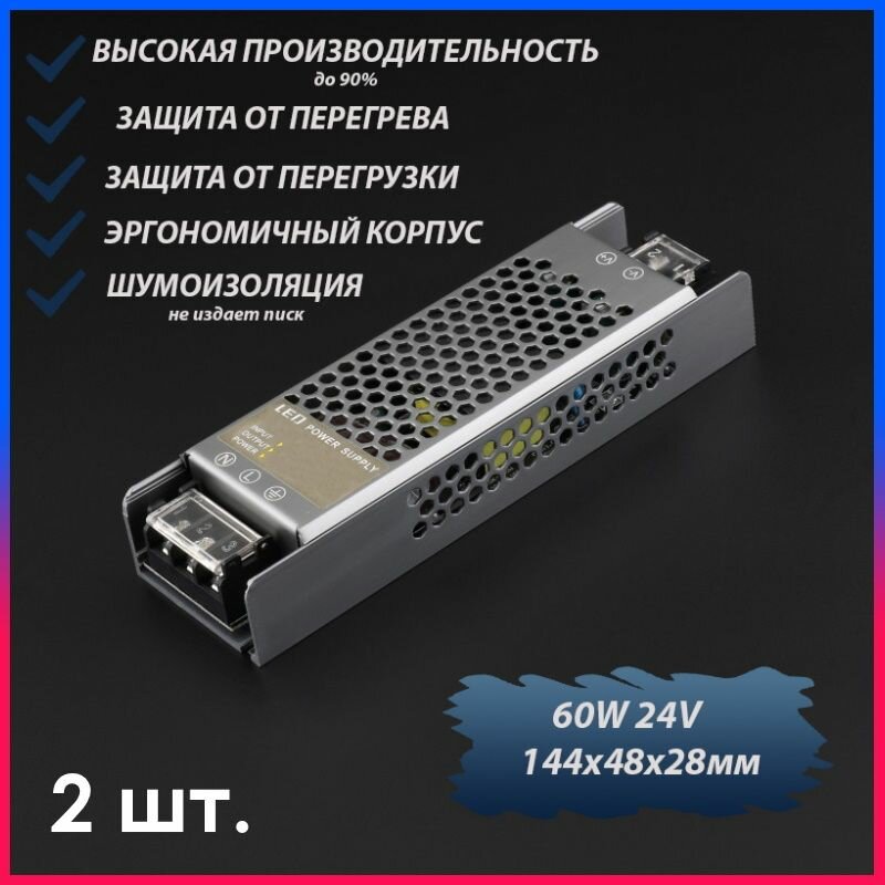 2 шт. Источник напряжения / Блок питания AC 220В/DC 24v 60Вт в Кожухе 144x48x28мм IP20