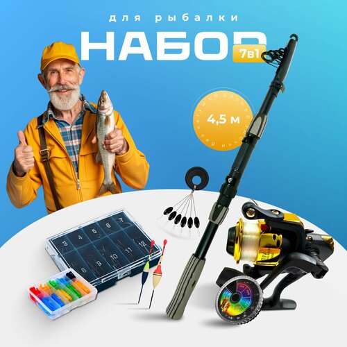Удочка для рыбалки летняя в сборе 4,5 м удочка телескопическая с ...