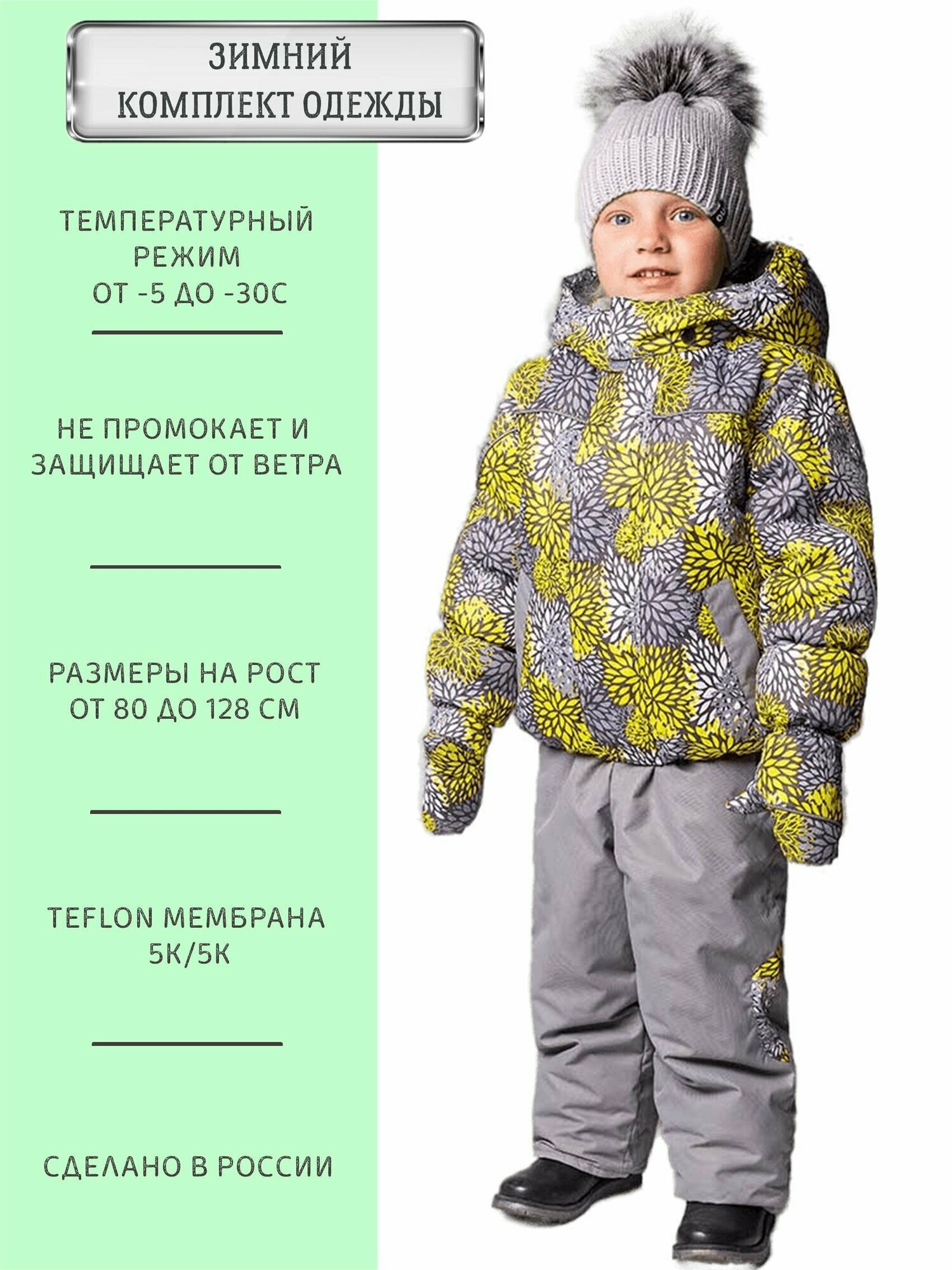 Комплект верхней одежды