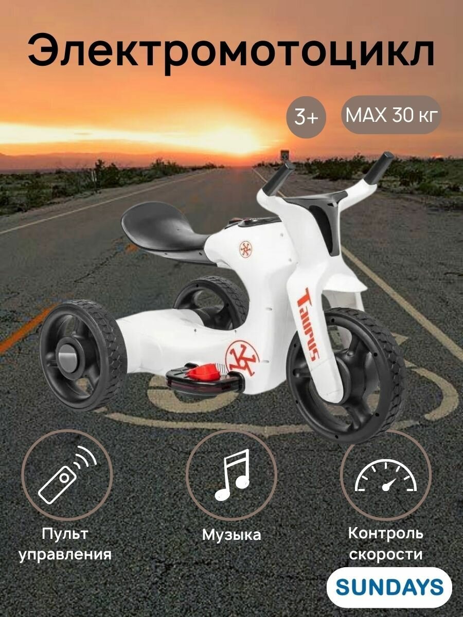 Электромобиль Sundays BJS168, детская машина, детский автомобиль, детский мотоцикл