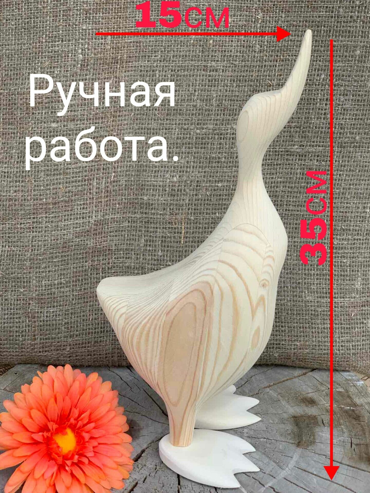 Гусь из натурального дерева 35 х 15 см. Ручная работа.