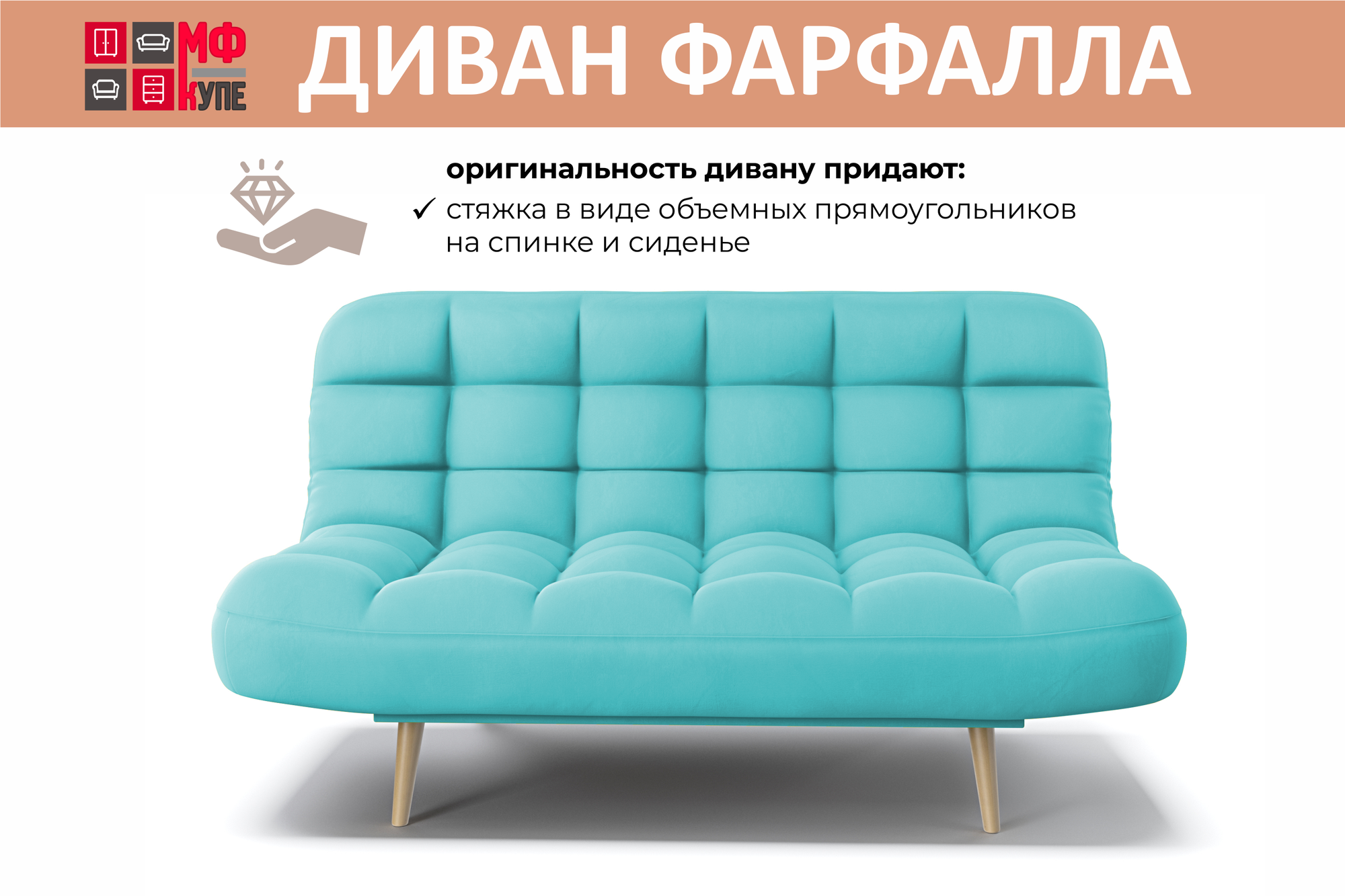 Диван Фарфалла Велутто 44 — фото 1