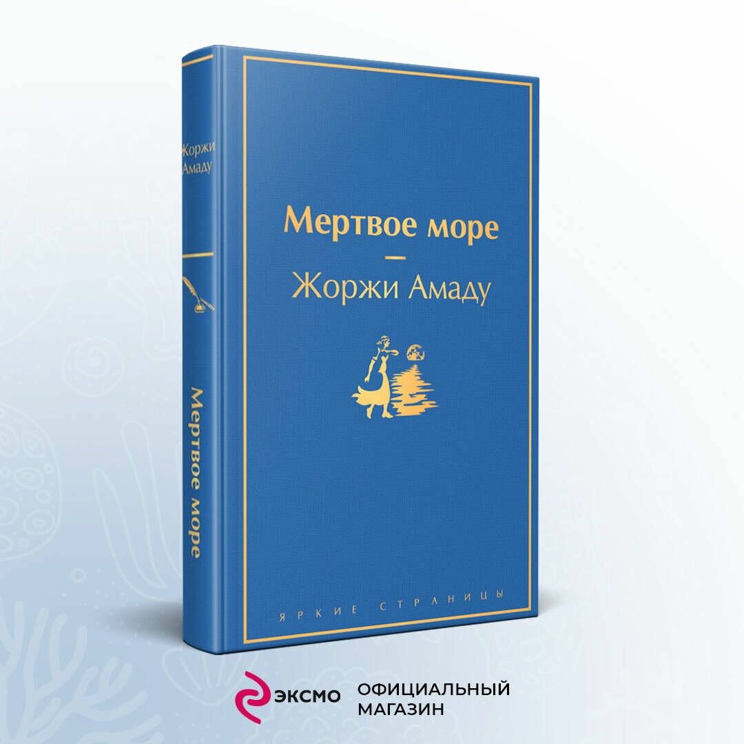 Мертвое море — фото 1