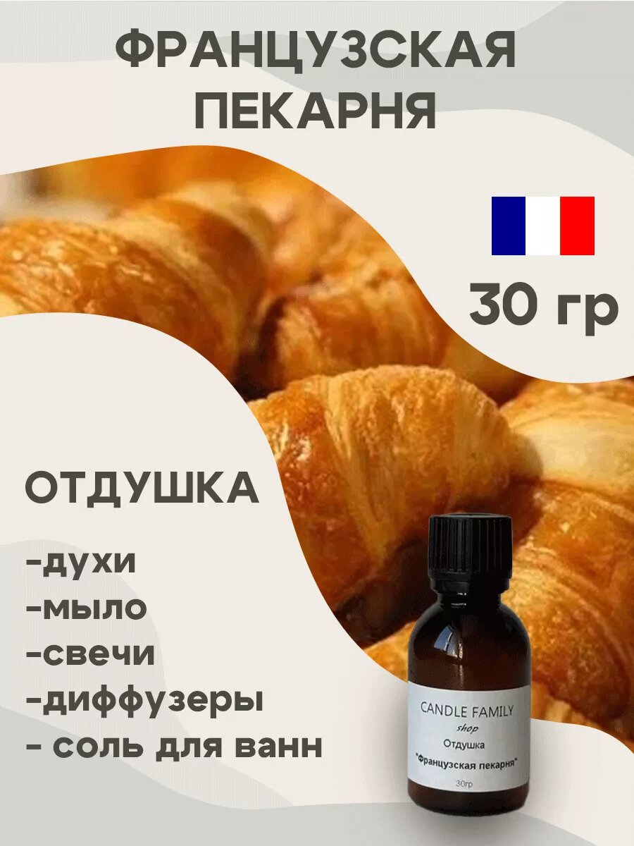 Отдушка для свечей и мыла. Ароматизатор косметический