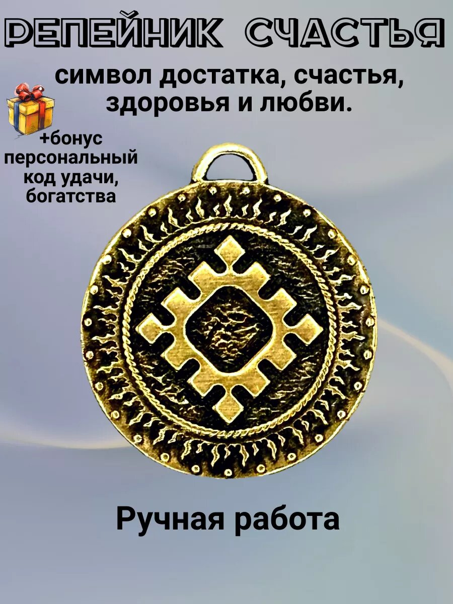 Славянский оберег, колье