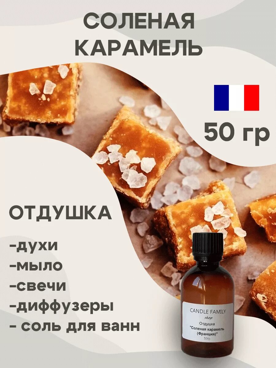 Отдушка для свечей и мыла. Ароматизатор косметический