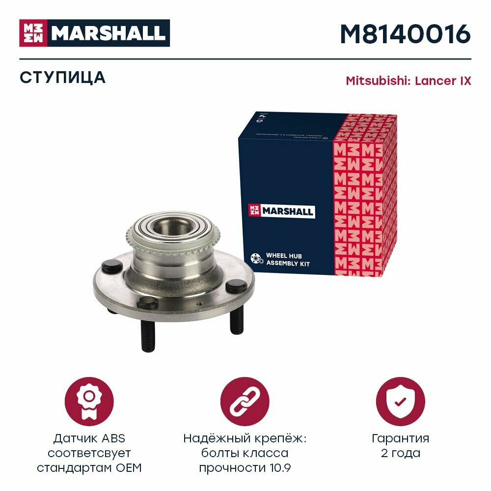 Ступица задний Mitsubishi Lancer IX 00- (M8140016), Marshall M8140016