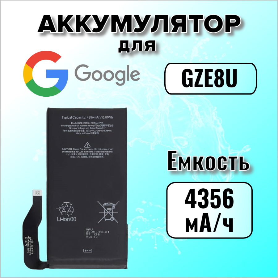 Аккумулятор для Google GZE8U (Pixel 7)