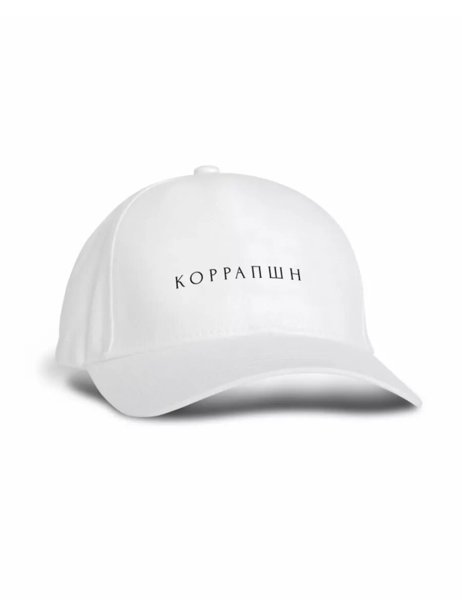 Бейсболка слово дня для мужчин и женщин