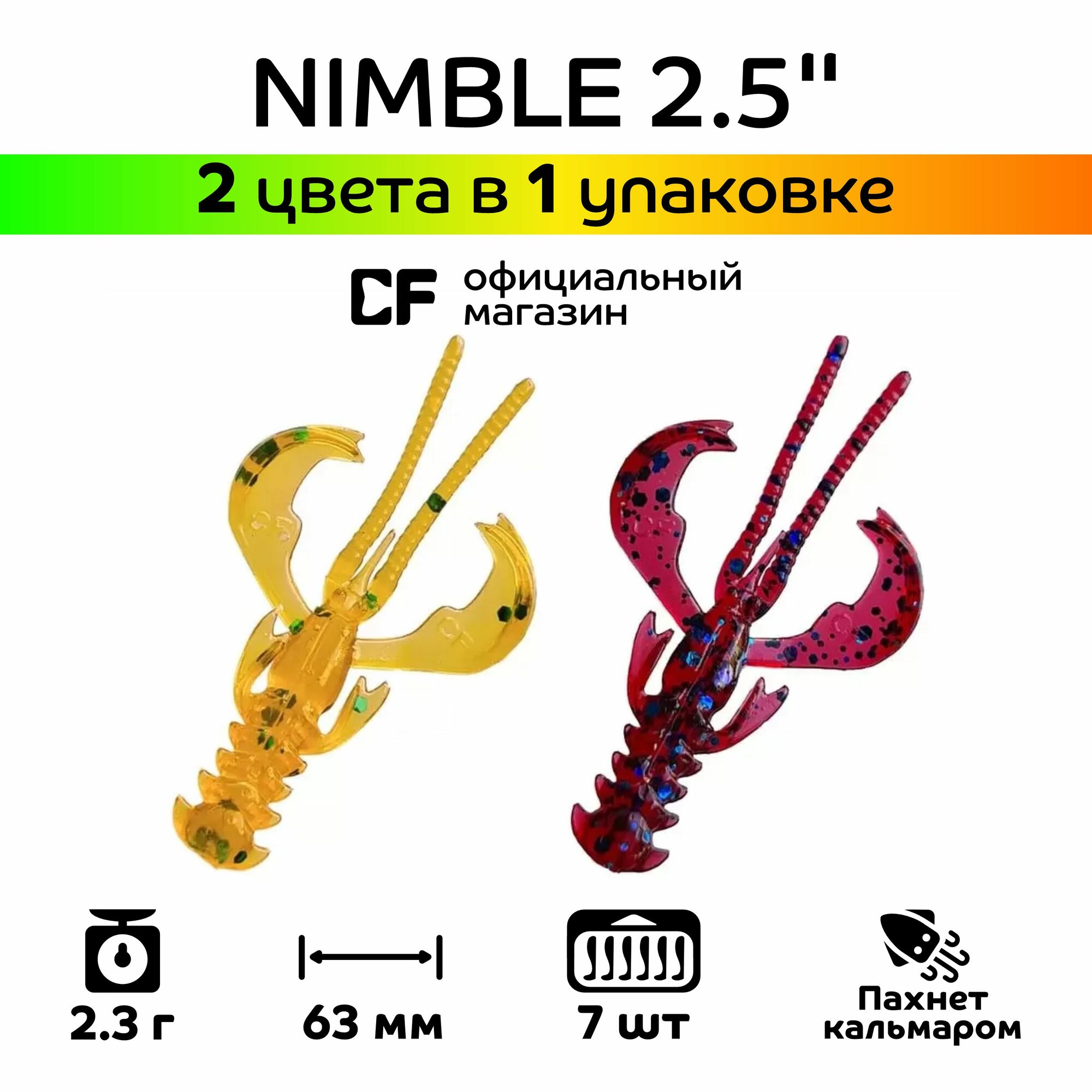 Силиконовые приманки Crazy Fish Nimble 2.5" 44-65-31/73-6, Кальмар, 7 шт.