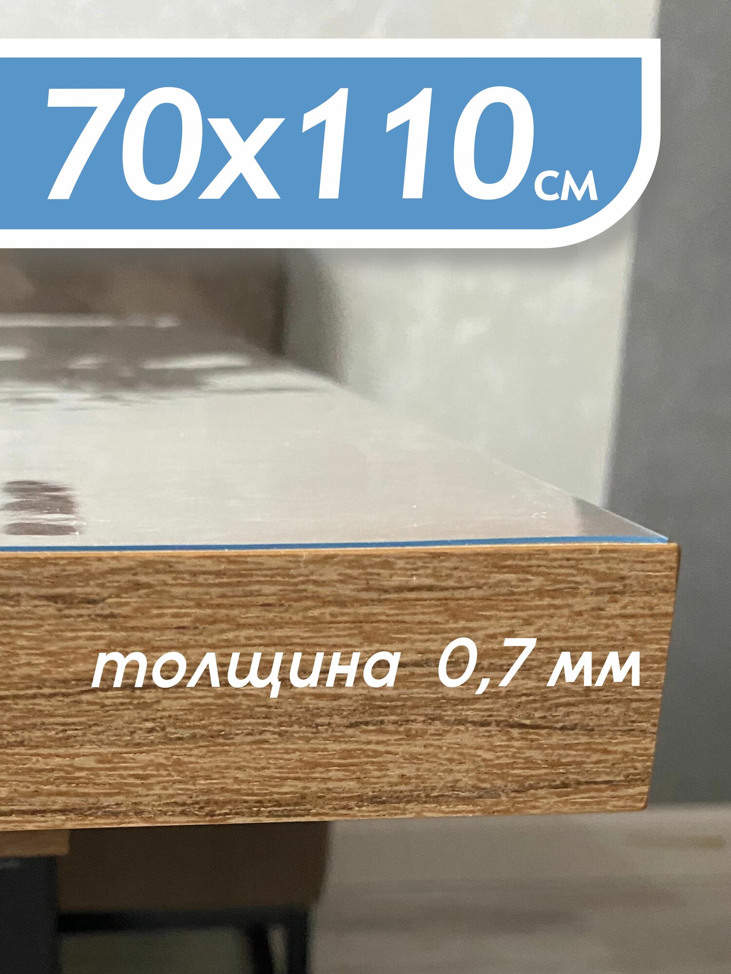 Прозрачная скатерть SporTent, толщина 0,7 мм/70*110 см