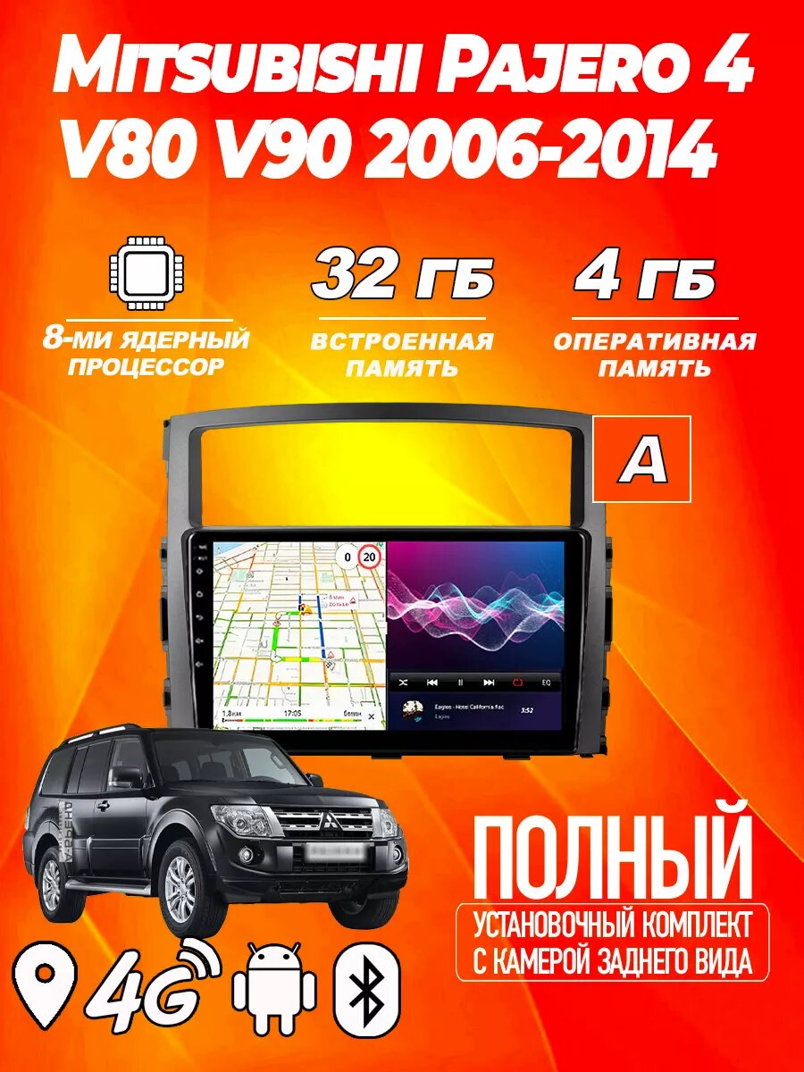 Магнитола TS18 PRO Mitsubishi Pajero 4 V90 06-14 4ГБ+32ГБ