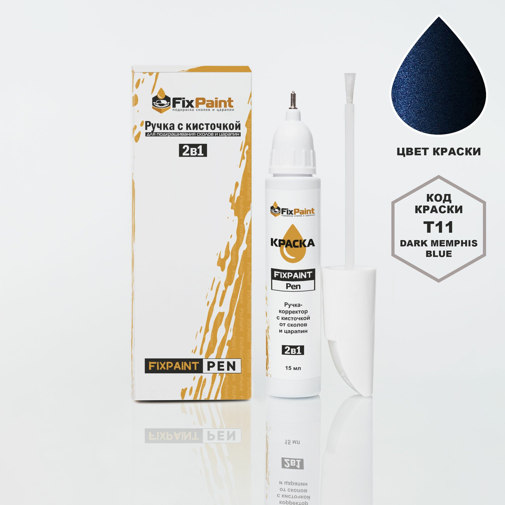 Подкраска MITSUBISHI, код T11, CMT10011, DARK MEMPHIS BLUE, ручка-корректор с кисточкой 2 в 1 FixPaint Pen 15 мл, эмаль для ремонта сколов и царапин