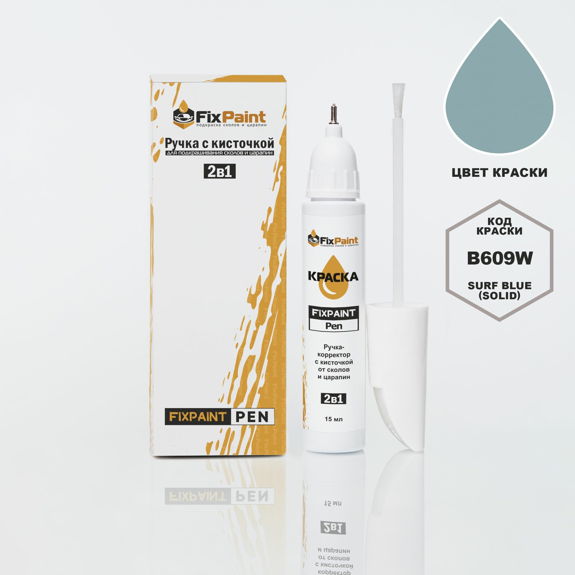 Подкраска HONDA N-BOX, код B609, SURF BLUE, ручка-корректор с кисточкой 2 в 1 FixPaint Pen 15 мл, эмаль для ремонта сколов и царапин