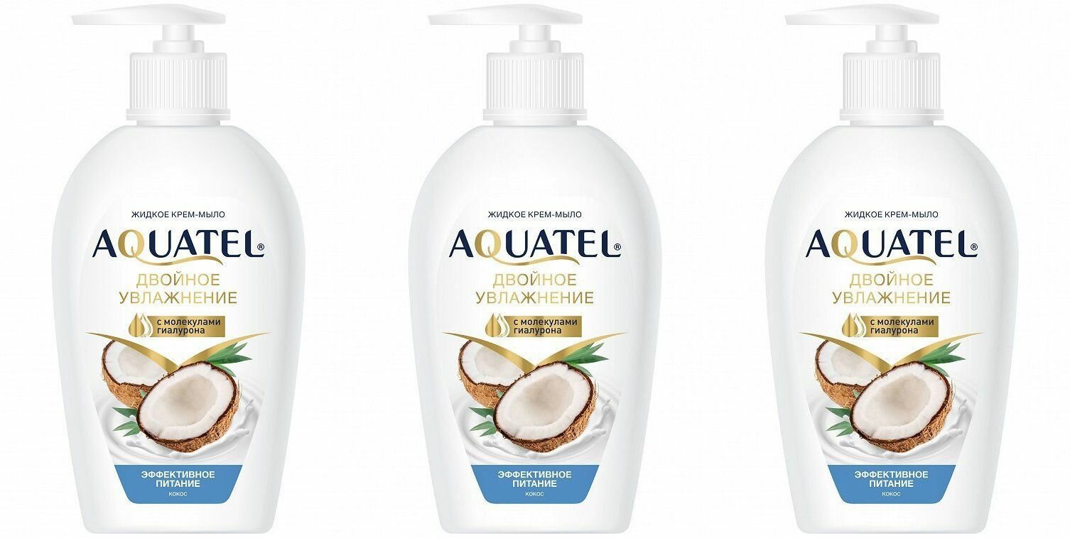 Aquatel Жидкое крем-мыло кокосовое молочко , 280 гр, 3 шт