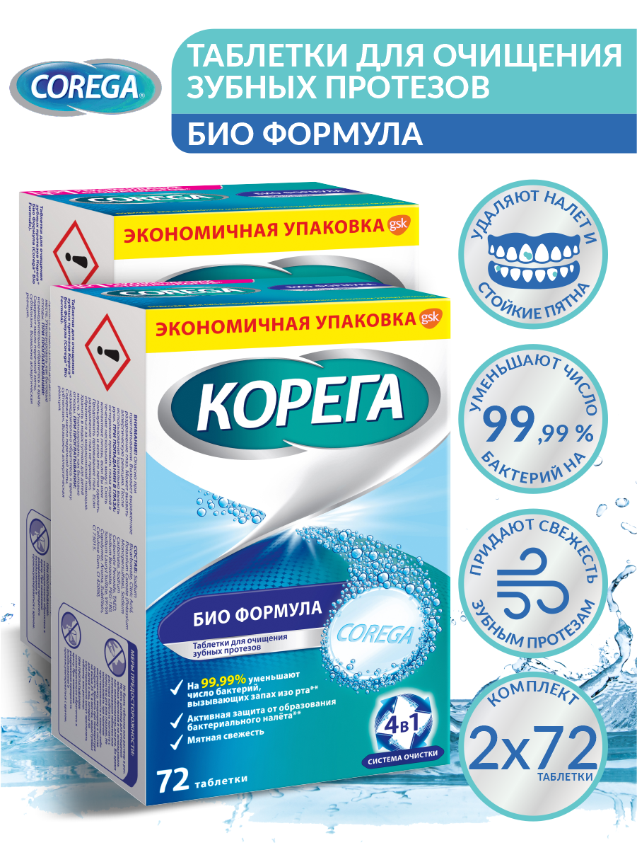 Корега Био Формула Таблетки для очистки зубных протезов 72 шт. в упак. х 2 шт.