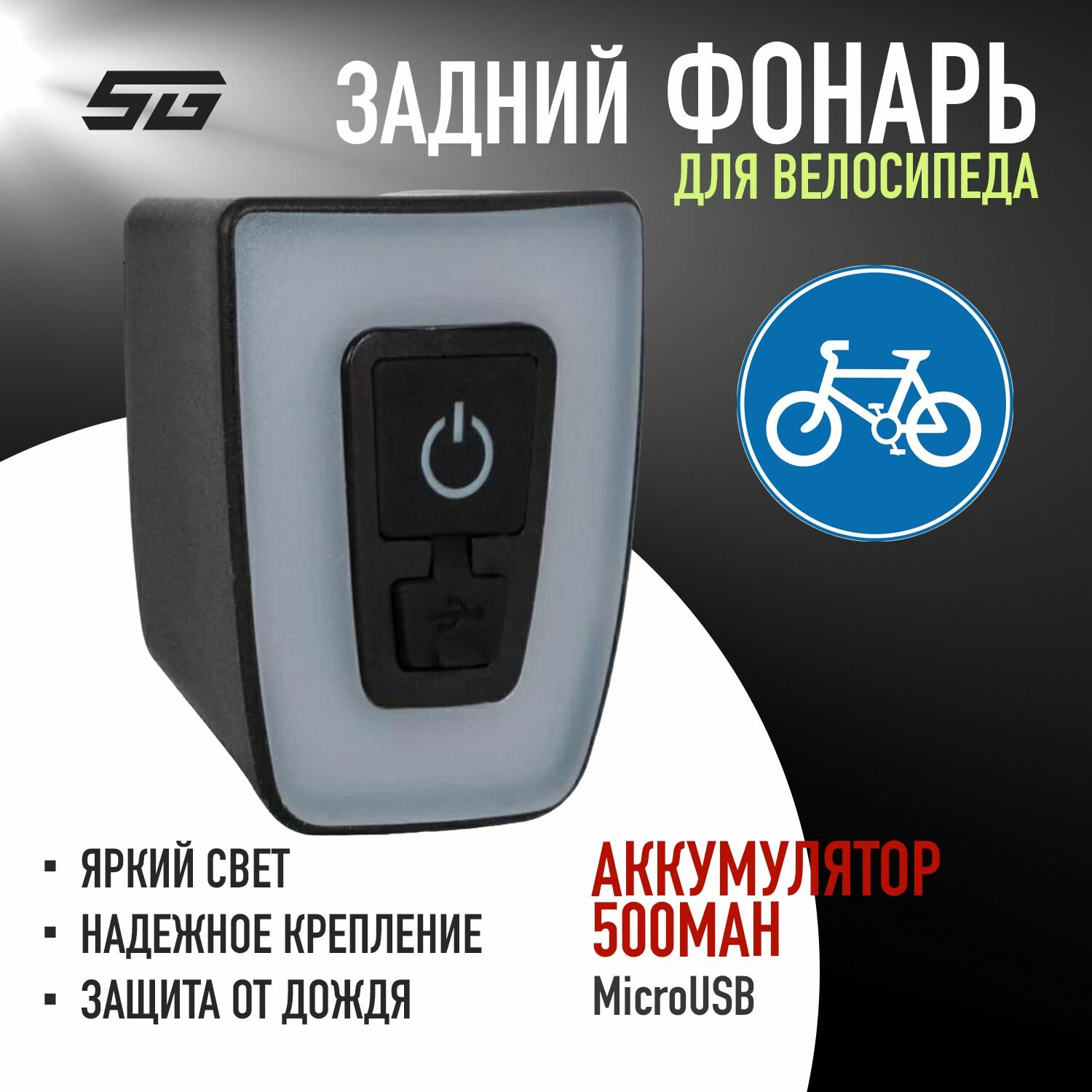 Фонарь задний STG BC-TL5555, 20 lm, 500mAh, USB, черный