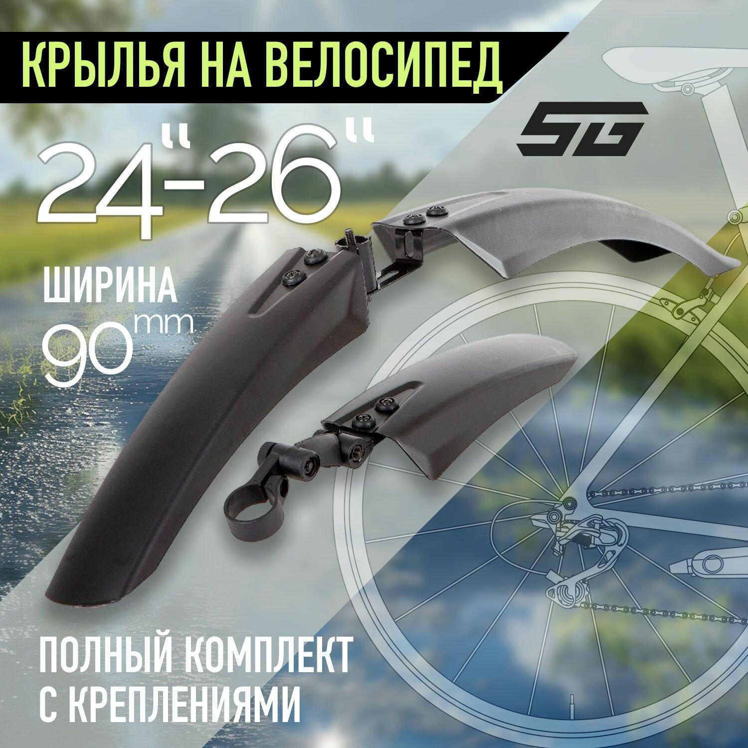 Крылья P-26А, переднее и заднее, кронштейн 8,5мм, пластик, черные