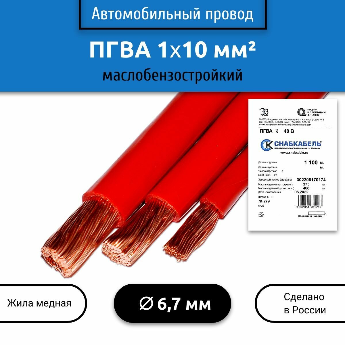 Провод автомобильный ПГВА 10,0 (1х10) красный 2 м