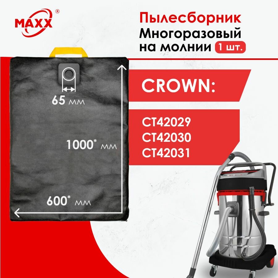 Мешок для пылесоса CROWN CT42029, CT42030, CT42031
