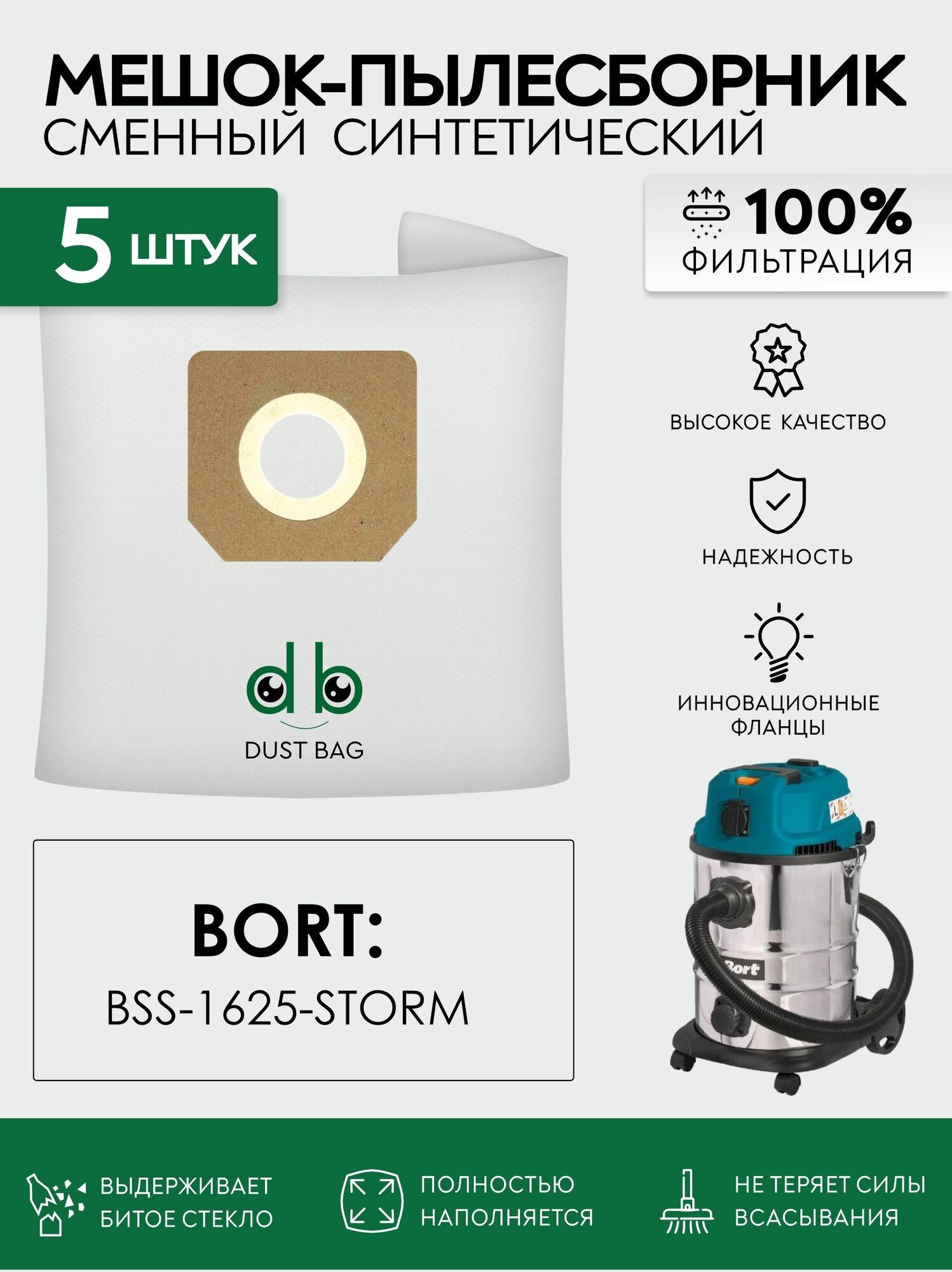 Мешки для пылесоса 5 шт. Bort BSS-1625-STORM, 93417470