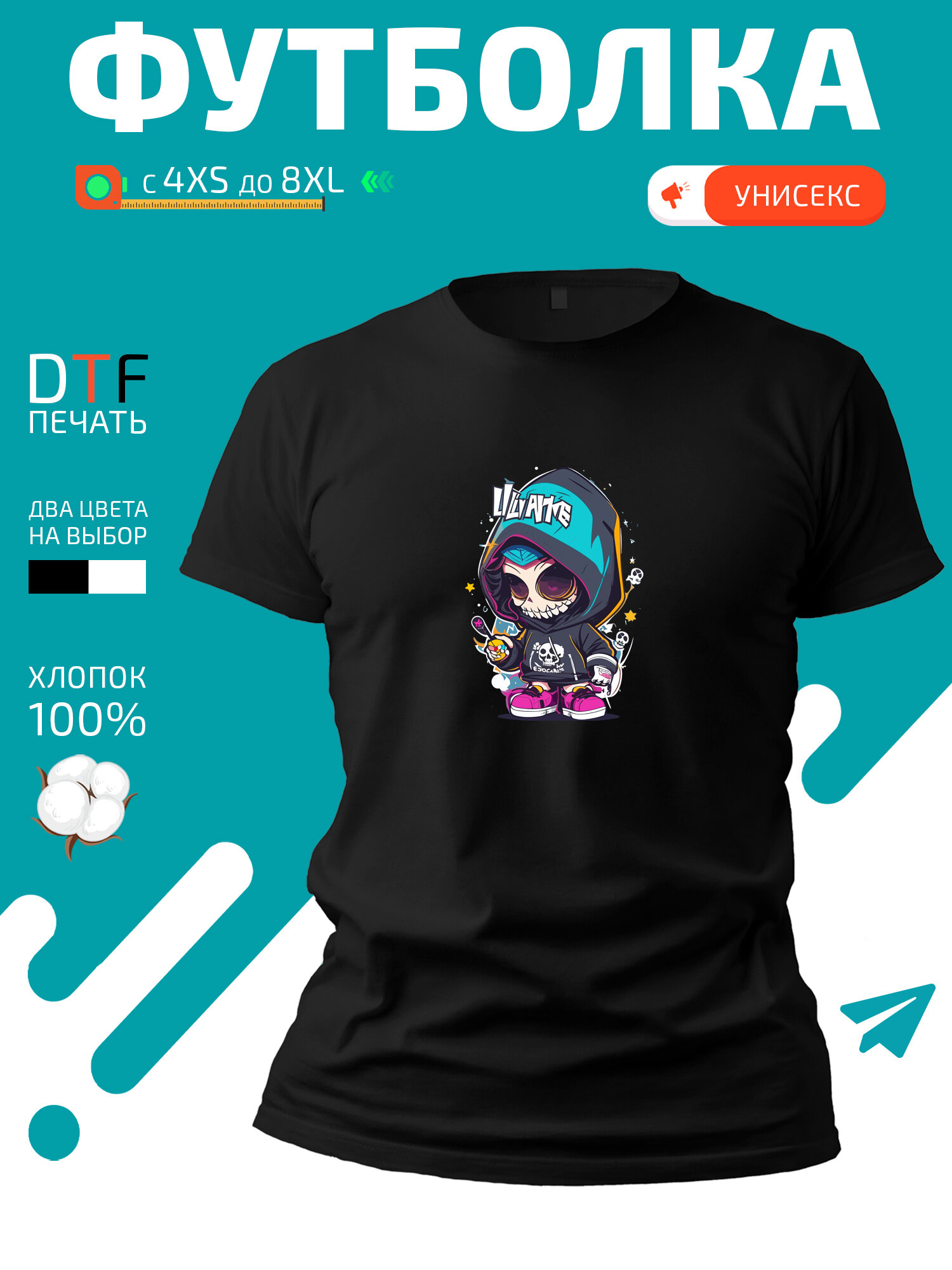 Футболка Милый скелетик