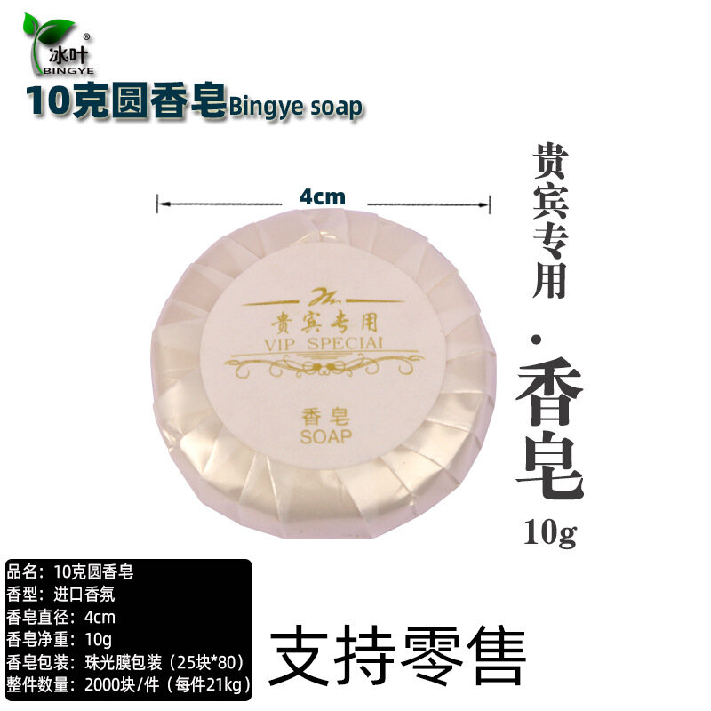 10 г круглый мыло, одноразовая, для гостиниц, круглый дизайн