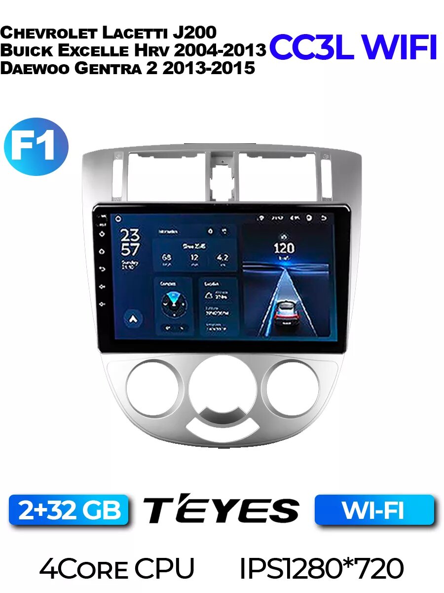 Андроид магнитола Teyes CC3L WIFI Chevrolet Lacetti 2+32Gb, Bluetooth, FM/AM, GPS