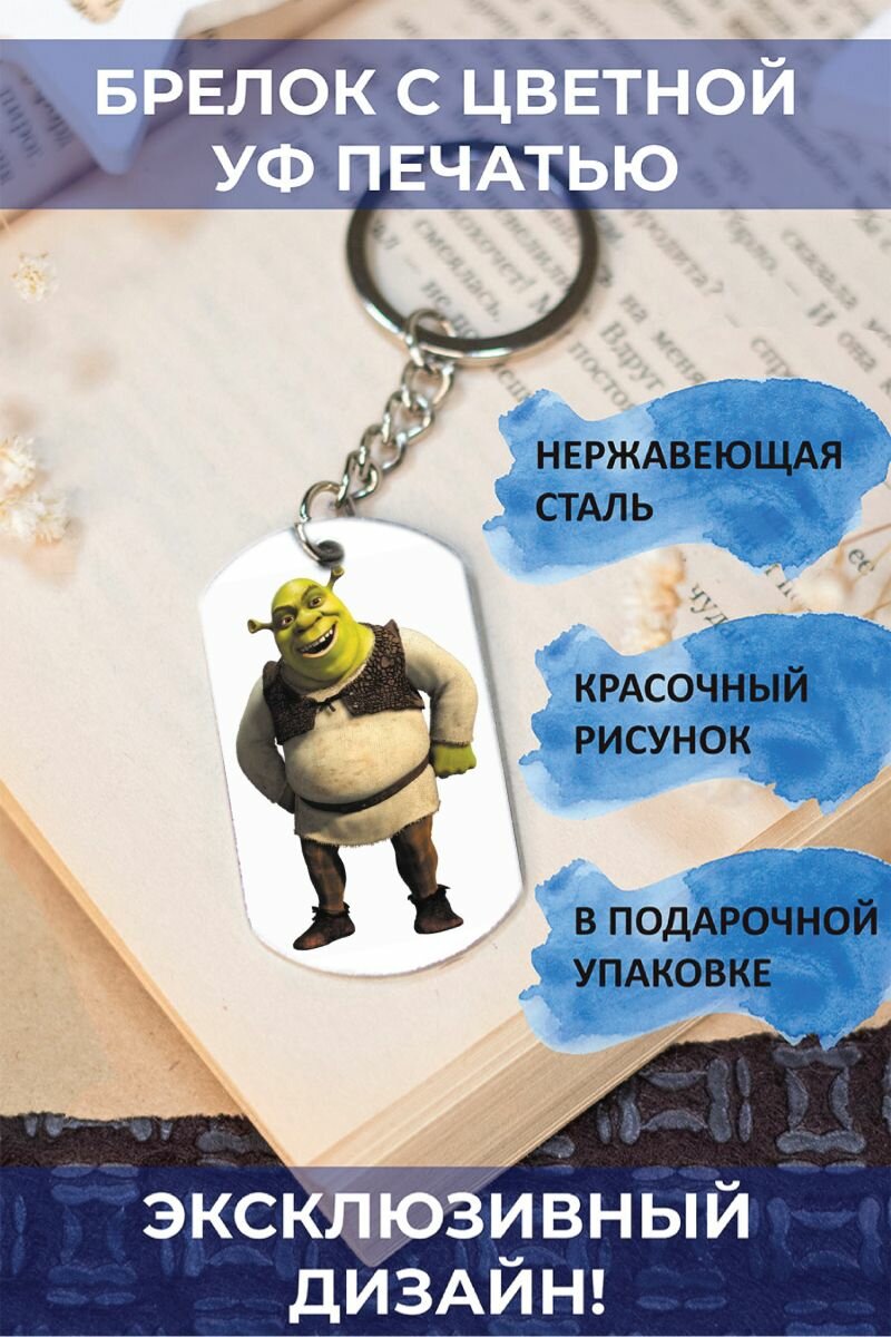 Брелок