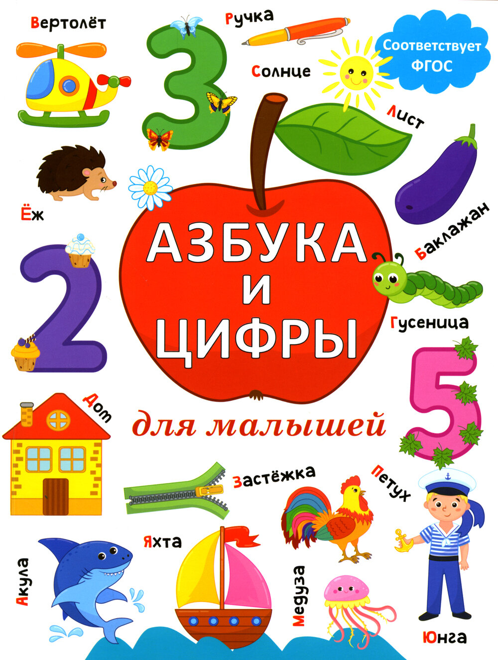 Азбука и цифры для малышей, Владис