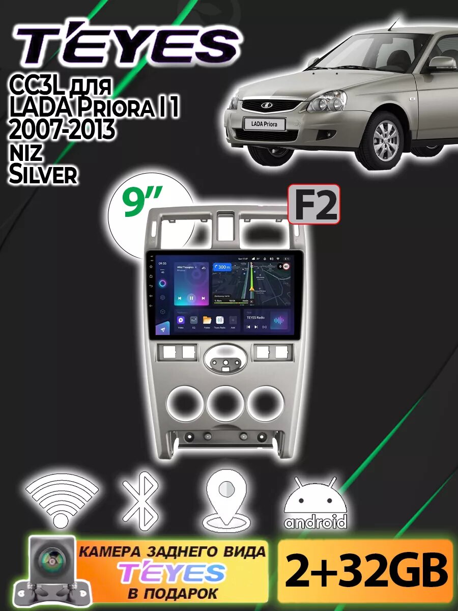 Магнитола LADA Priora I 1 2007-2013 2+32 Gb, Bluetooth, FM/AM, GPS