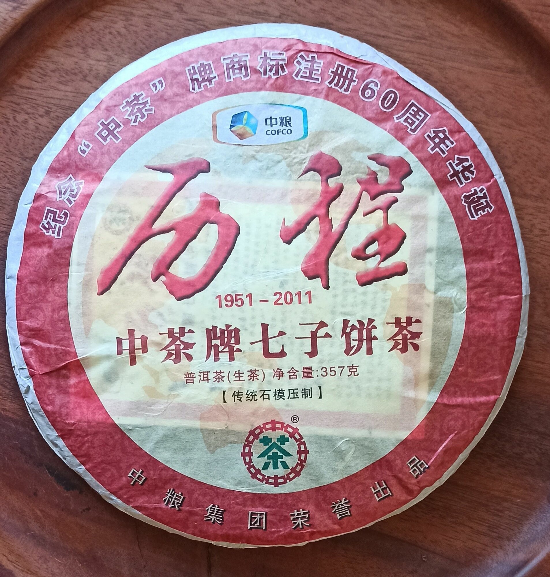 Шен Пуэр 2011 года - Путешествие 60 лет Фабрике ЧжунЧа. Коллекционный чай высокого качества. Бинча 357 грамм.