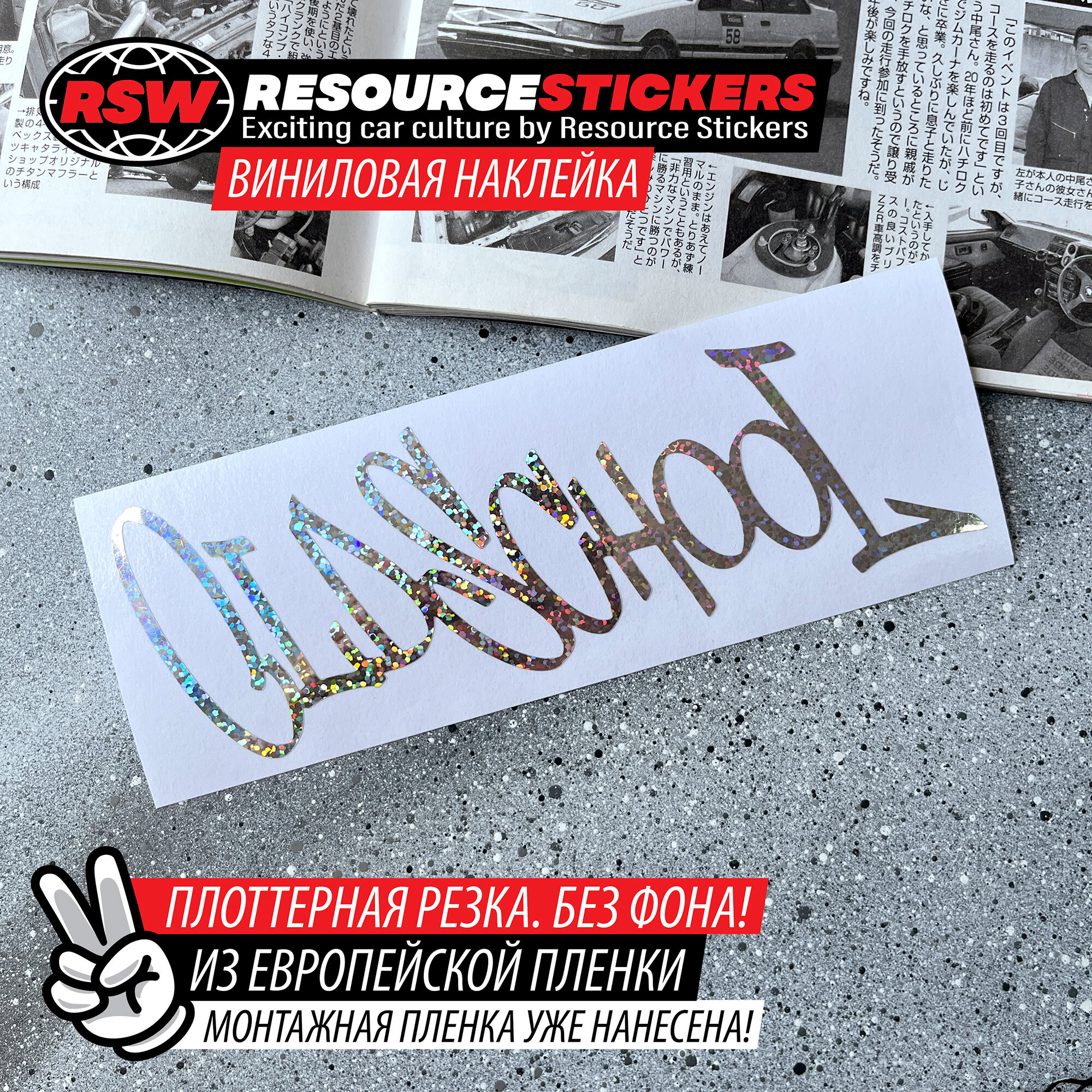 Голографический стикер Old School Flakes 18.5x6.5