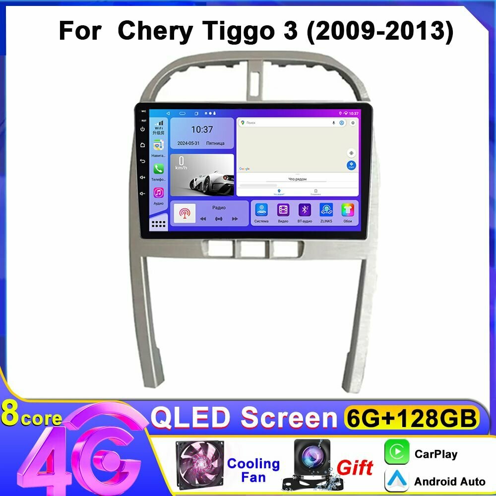 Магнитола Android 6+128Гб для Chery Tiggo 3 F2 2009-2013/Автомагнитола Андроид Чери Тигго 3/Carplay-4G-GPS-WiFi-Кулер
