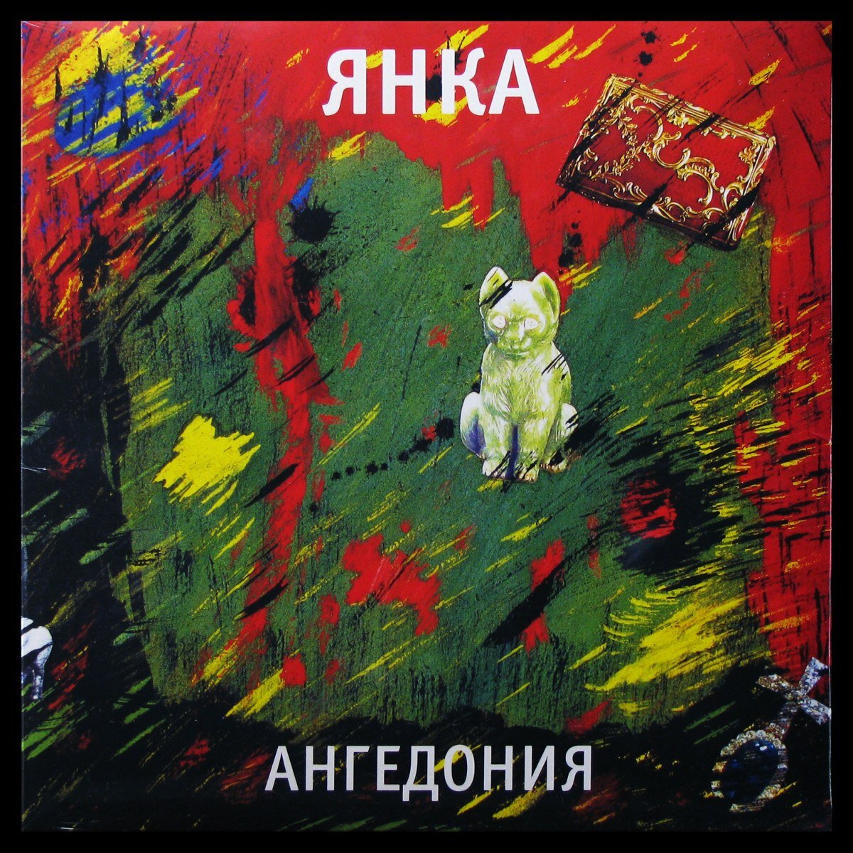Виниловая пластинка Выргород Янка – Ангедония