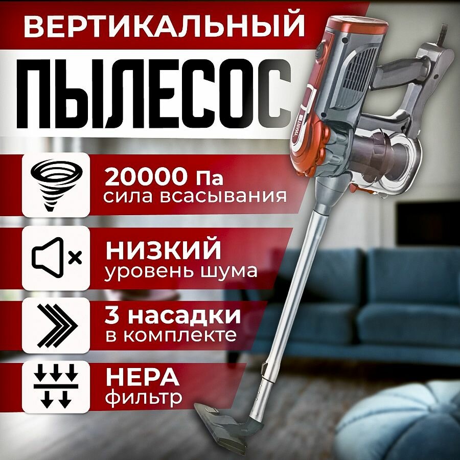 Пылесос для дома вертикальный с контейнером 600 Вт KrylovStore проводной, мощный